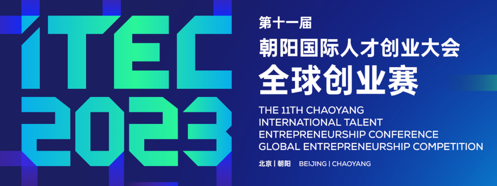 Applications Are Now Open for the International Technology and Entrepreneurship Competition ...